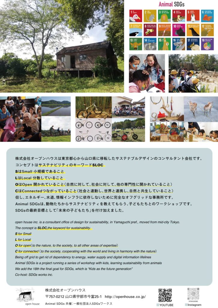 BLOG | 株式会社オープンハウス | Small, Local, Open, Connected デザインで社会を変える